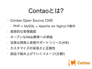 Contao Open Source CMS at Osaka CMS Festival 2017 | PPT