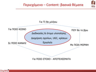 The pillars of content marketing | PPTX