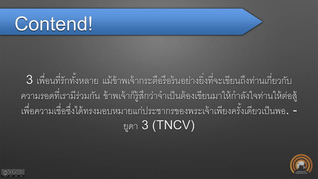 We need to learn when to be content and when to contend. | PPT