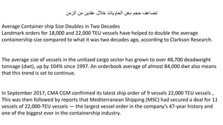 Container vessels evolution سفن الحاويات | PPTX