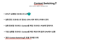 [OS] Context switching | PPTX