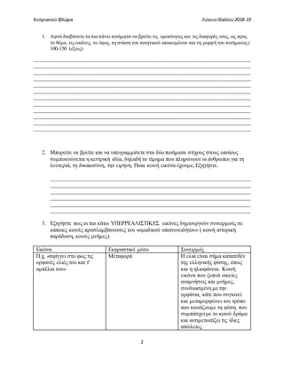 Συνανάγνωση ( Ελύτης) | PDF