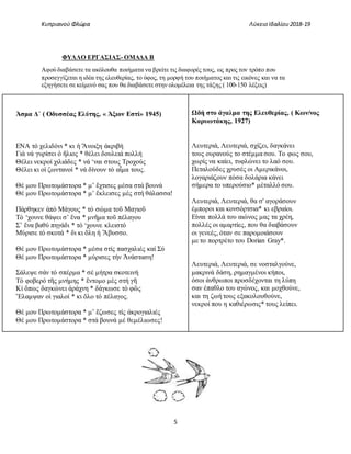 Συνανάγνωση ( Ελύτης) | PDF