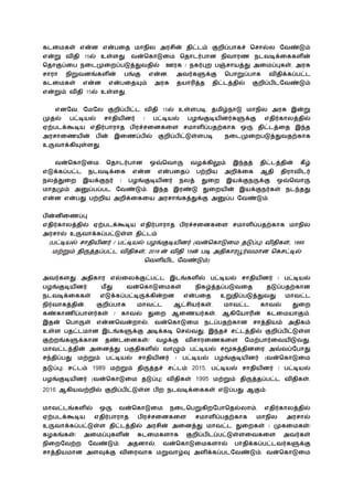 Contingency Plan - Tamil | PDF