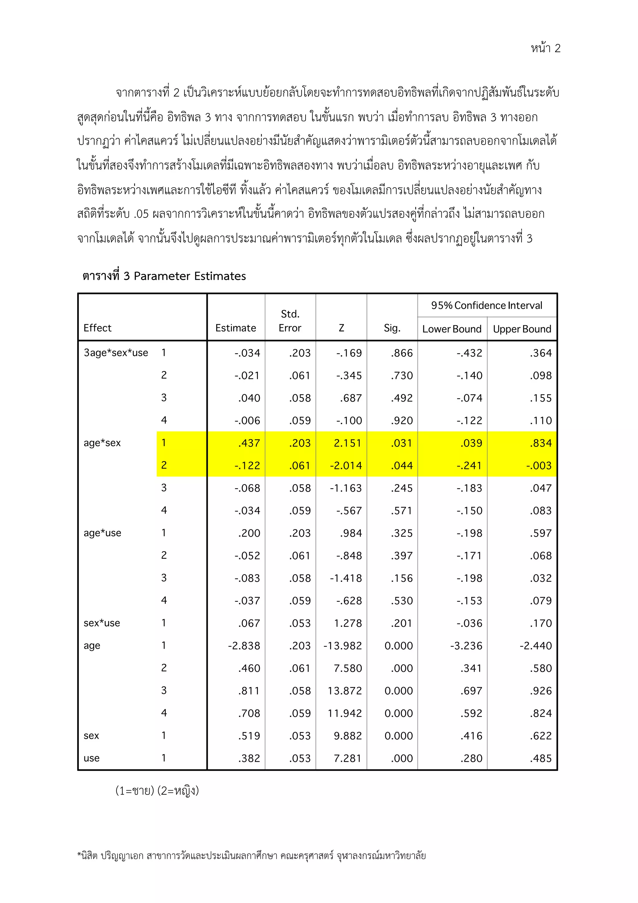 การวิเคราะห์ Contingency table ด้วย log linear model | PDF