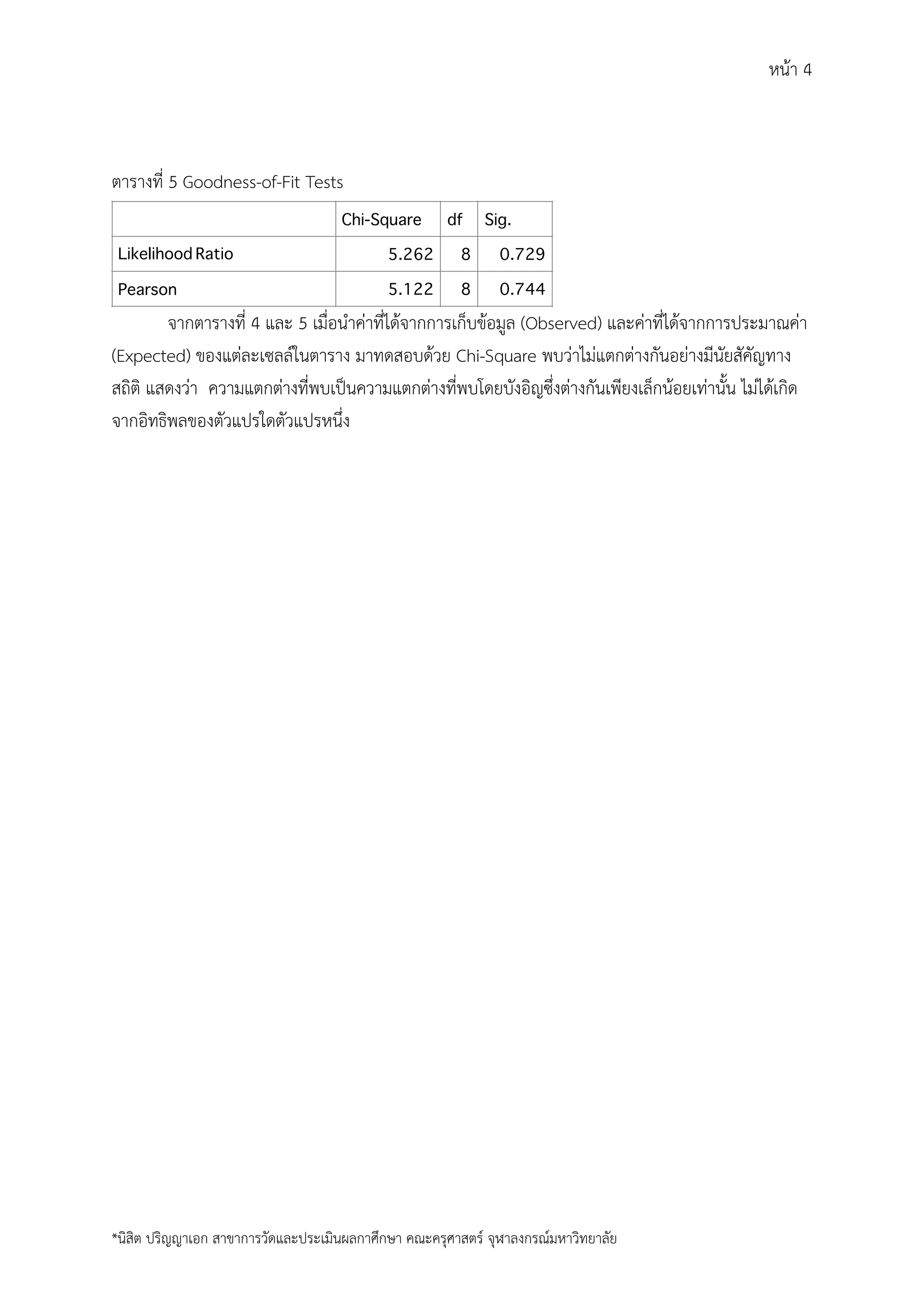การวิเคราะห์ Contingency table ด้วย log linear model | PDF