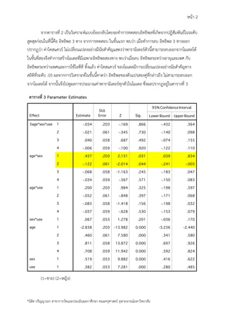 การวิเคราะห์ Contingency table ด้วย log linear model | PDF