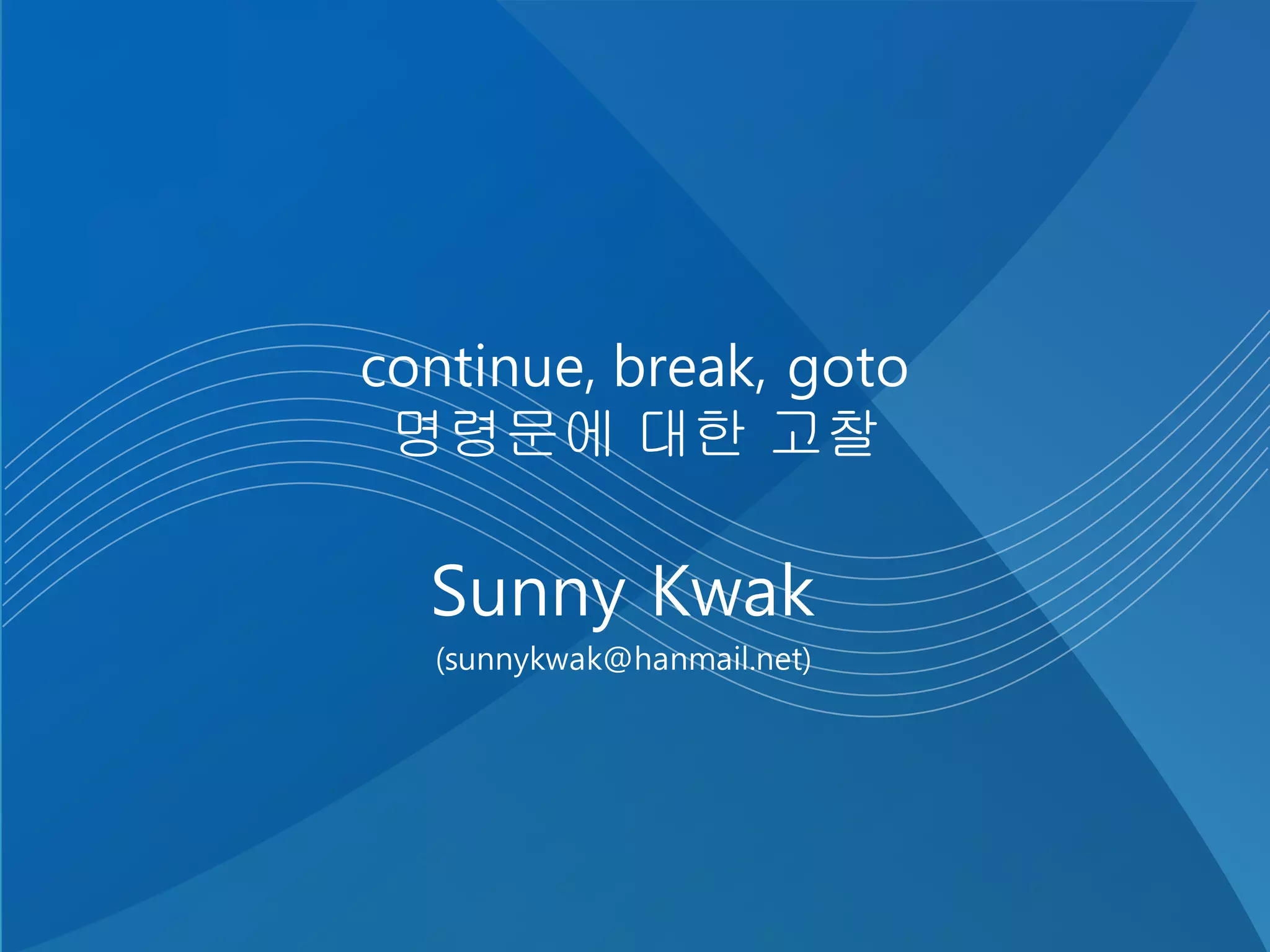 Continue break goto_에_대한_고찰 | PPT