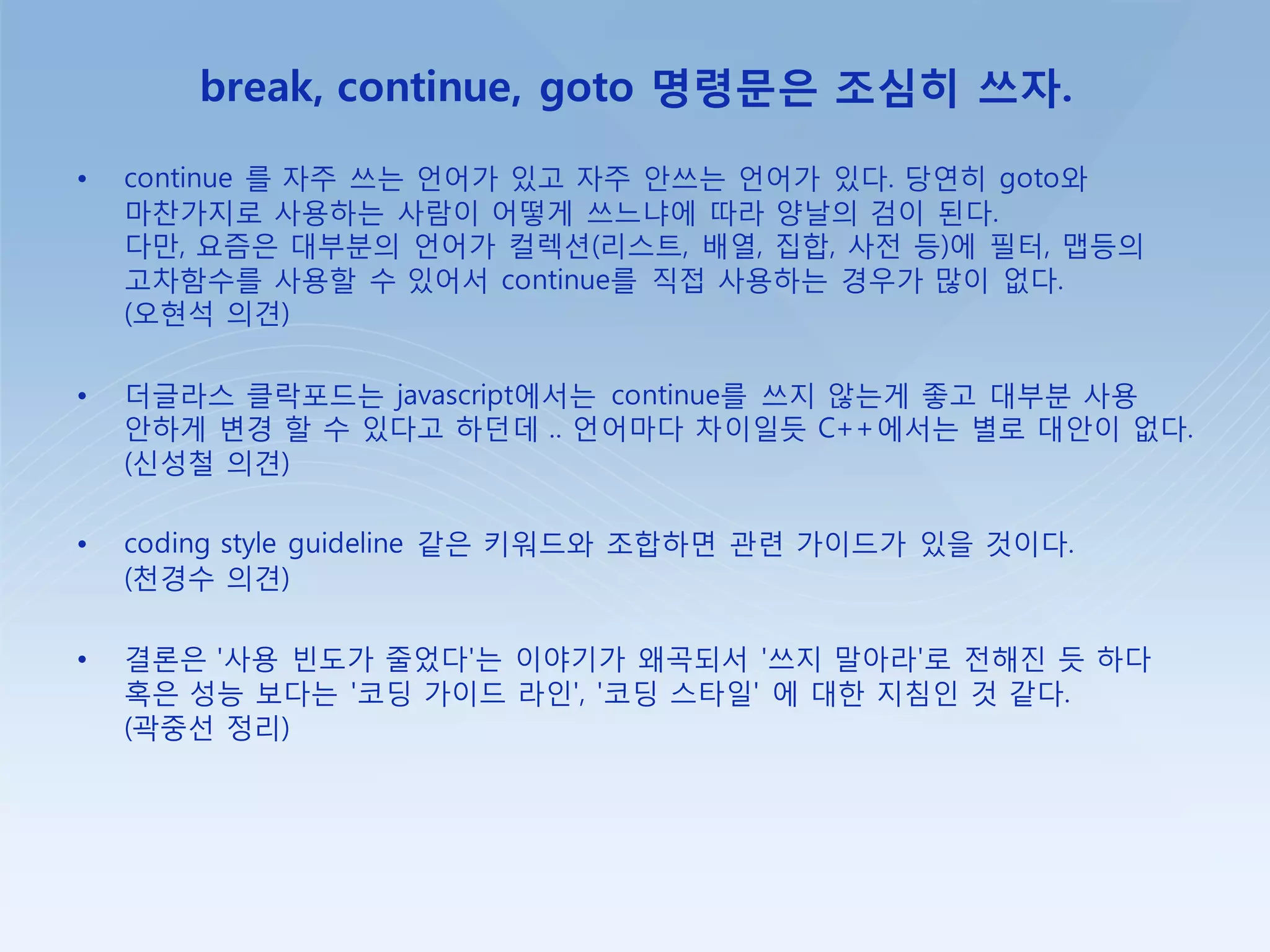 Continue break goto_에_대한_고찰 | PPT