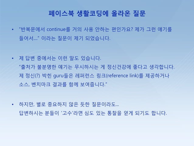 Continue break goto_에_대한_고찰 | PPT