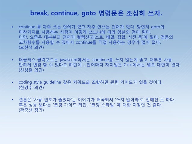 Continue break goto_에_대한_고찰 | PPT