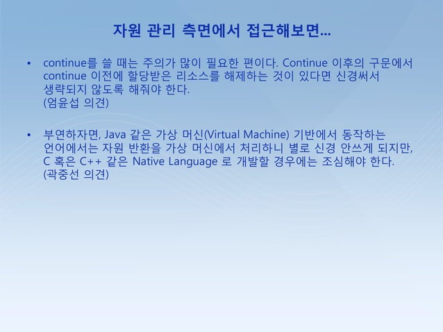Continue break goto_에_대한_고찰 | PPT
