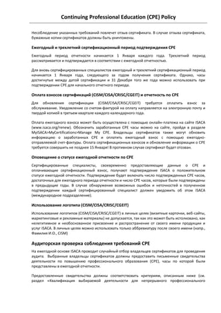 Continuing professional education (cpe) policy (rus) | PDF