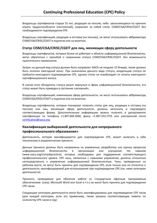 Continuing professional education (cpe) policy (rus) | PDF