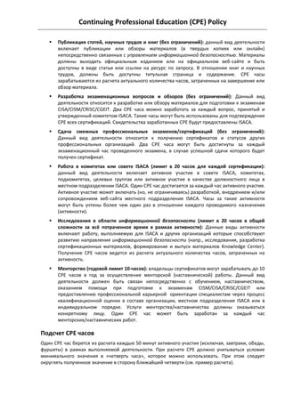 Continuing professional education (cpe) policy (rus) | PDF