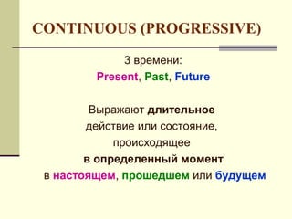 Continuous (Progressive) Tenses | PPT