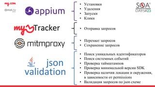 Continuous integration testing of mobile SDK | PPT