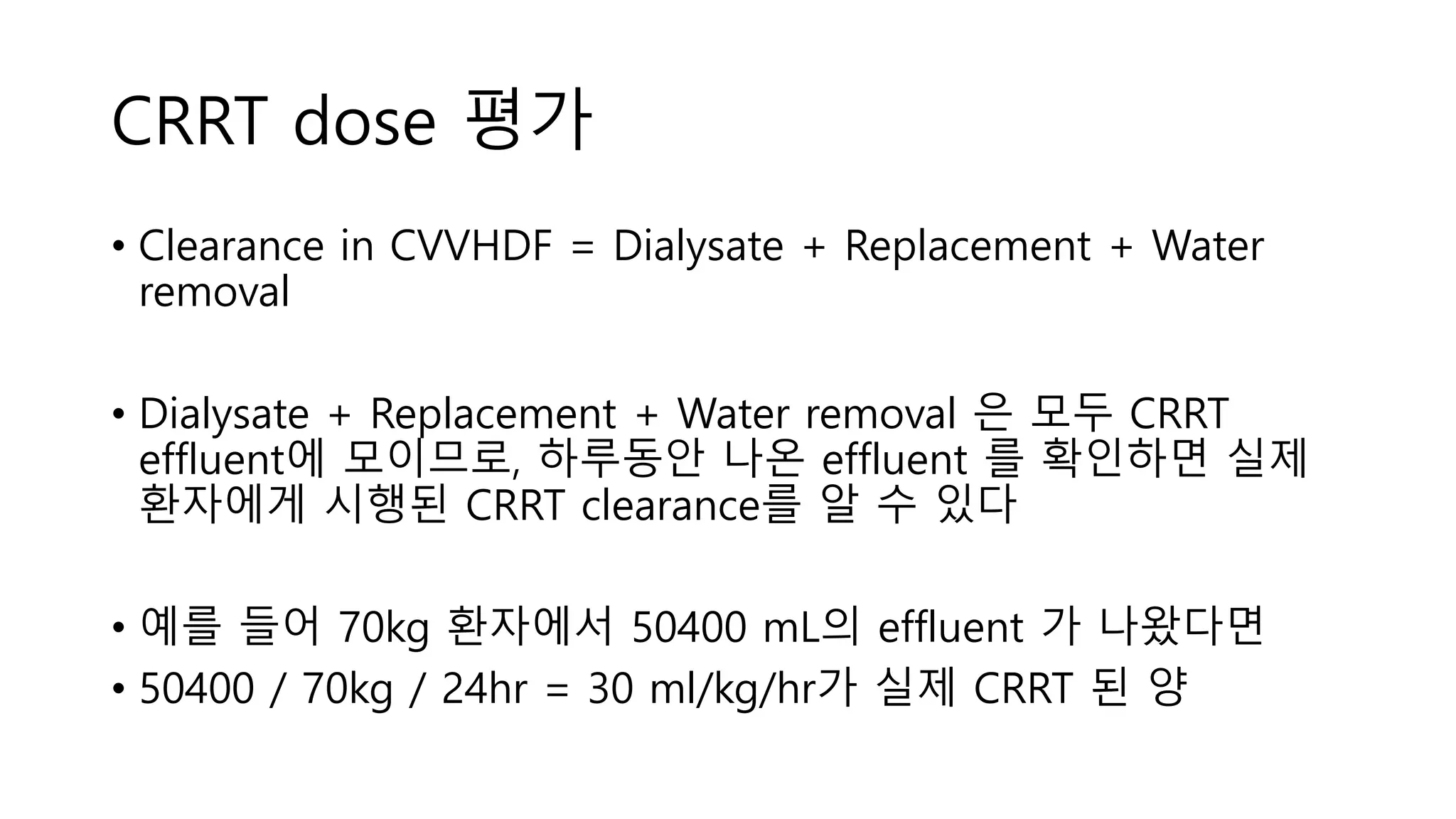 Continuous renal replacement therapy | PPTX
