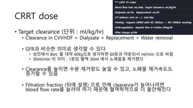 Continuous renal replacement therapy | PPTX