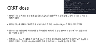 Continuous renal replacement therapy | PPTX