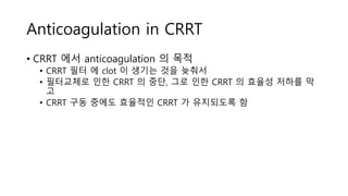 Continuous renal replacement therapy | PPTX