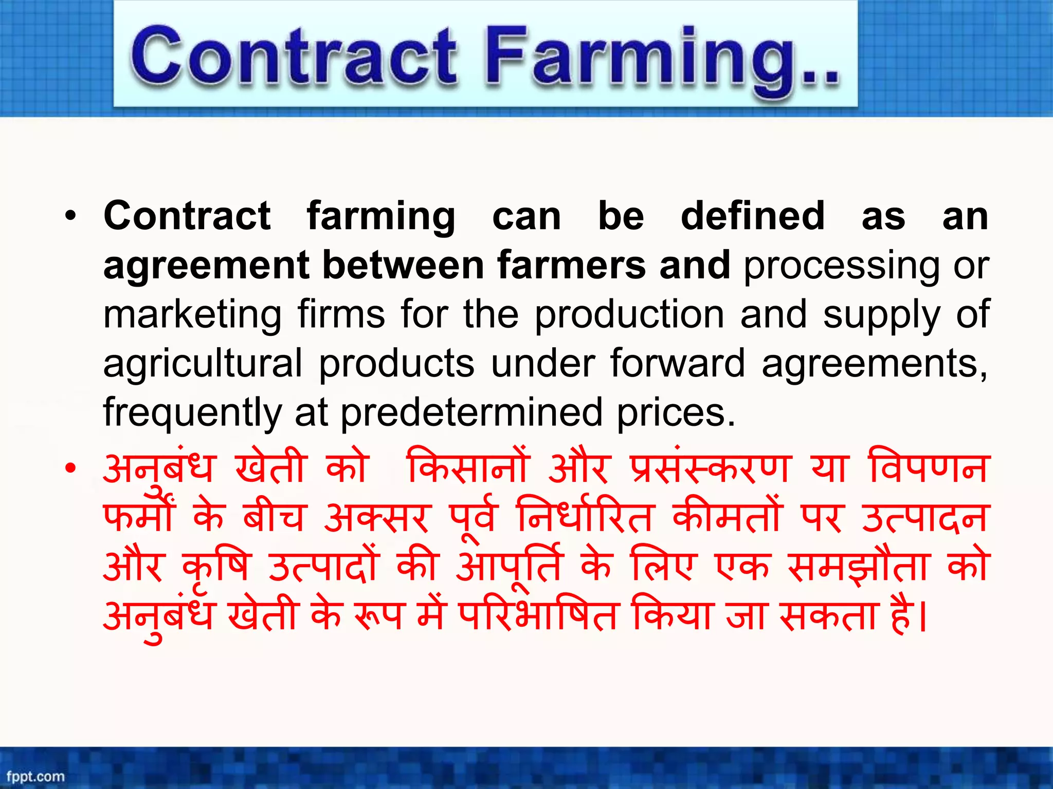 Contract farming | PPTX