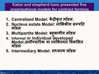 Contract farming | PPTX