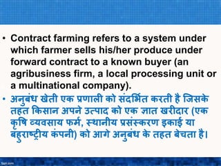 Contract farming | PPTX