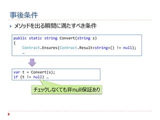 Code Contracts in .NET 4 | PPT