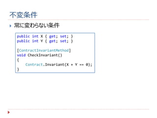 Code Contracts in .NET 4 | PPT