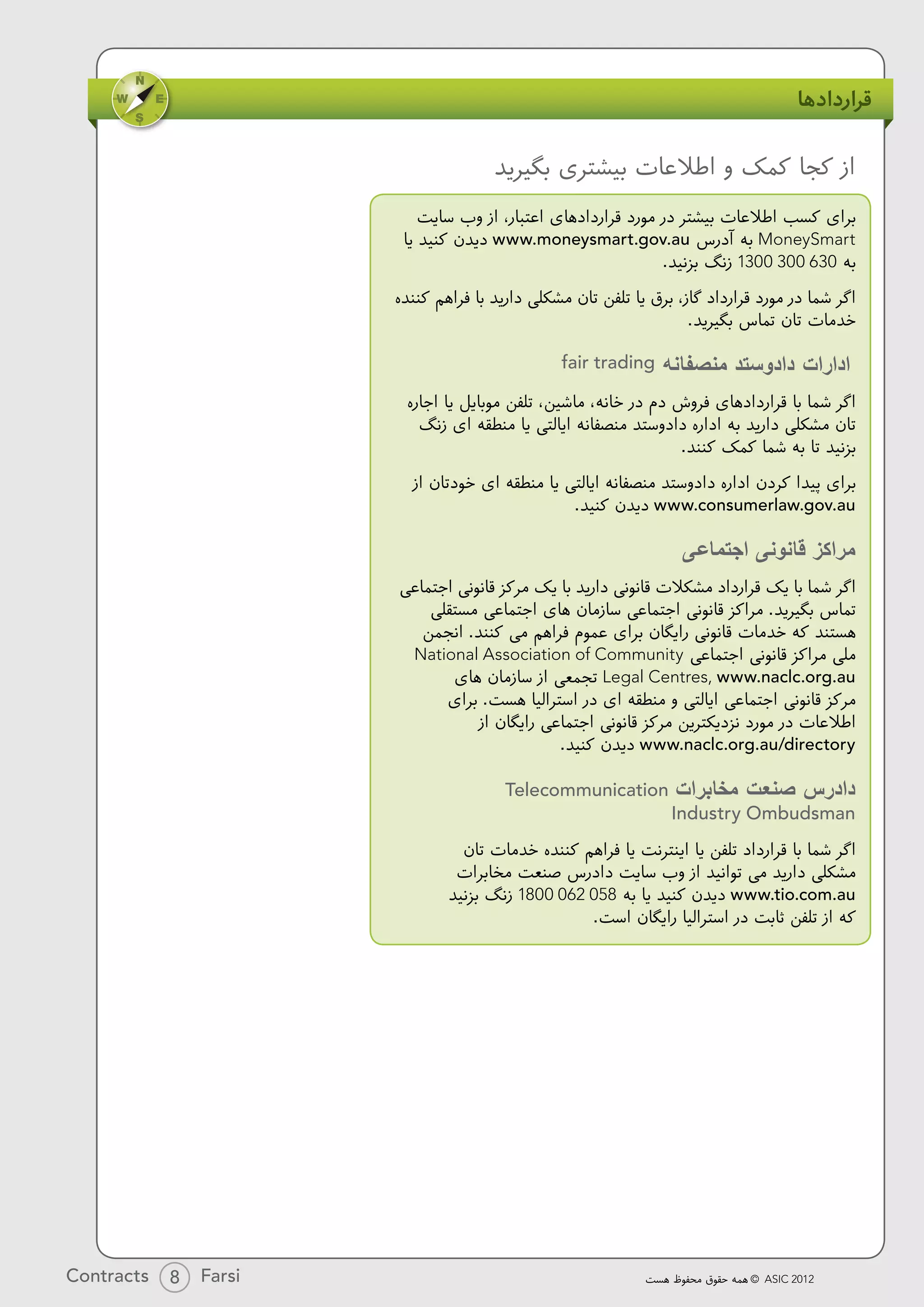 Contracts - Farsi | PDF