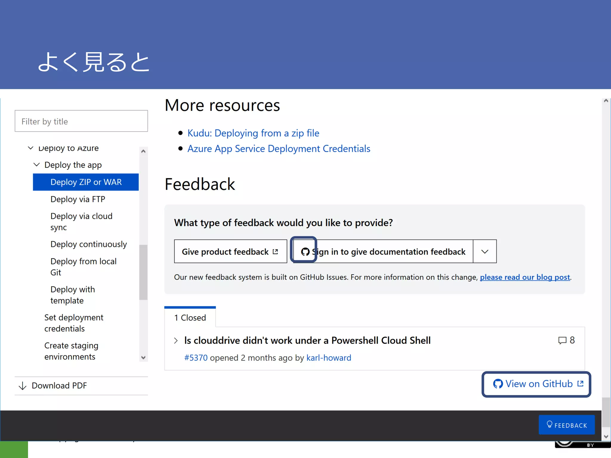 Microsoft DocsにContributeした話 | PPT