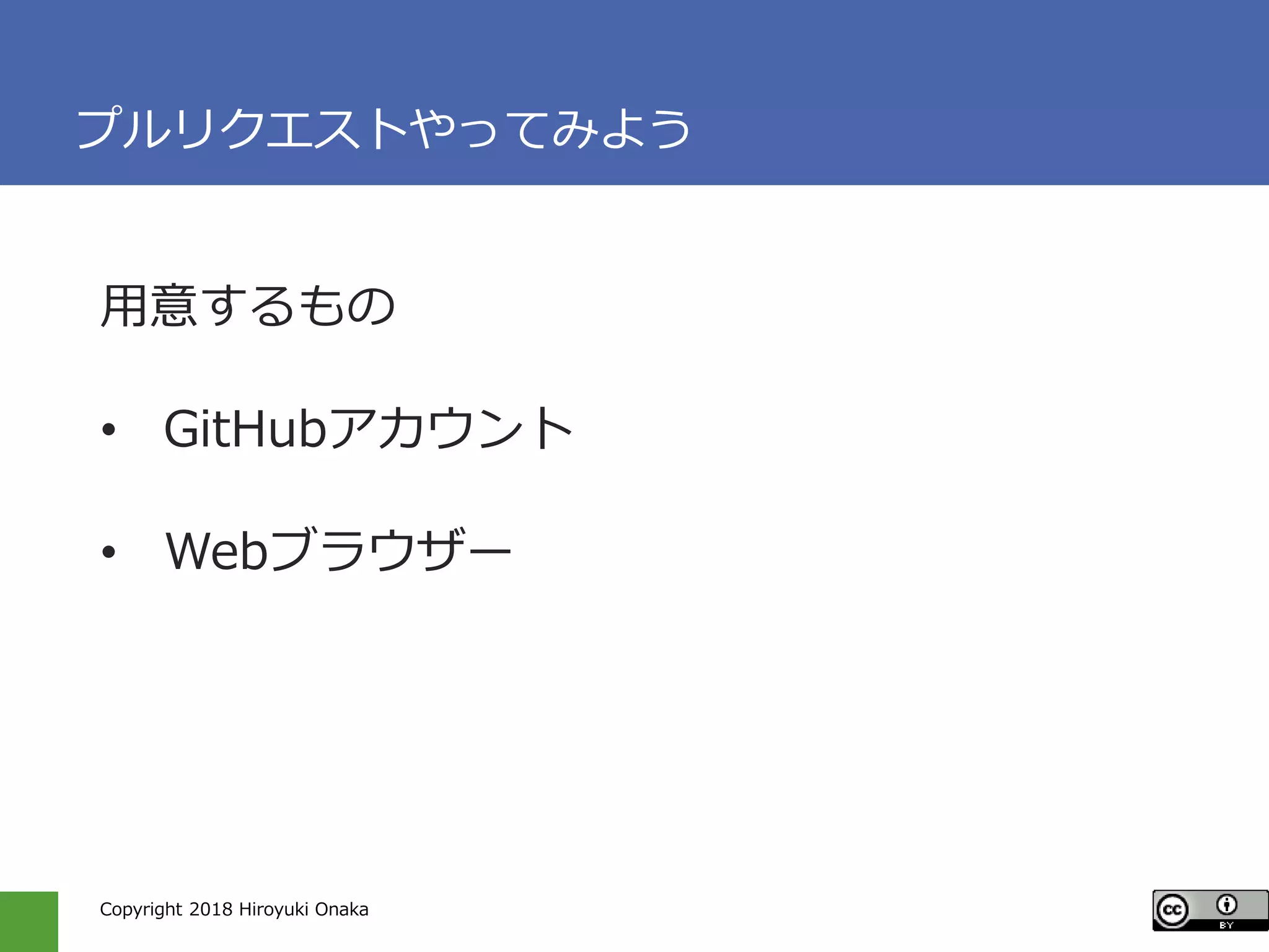 Microsoft DocsにContributeした話 | PPT