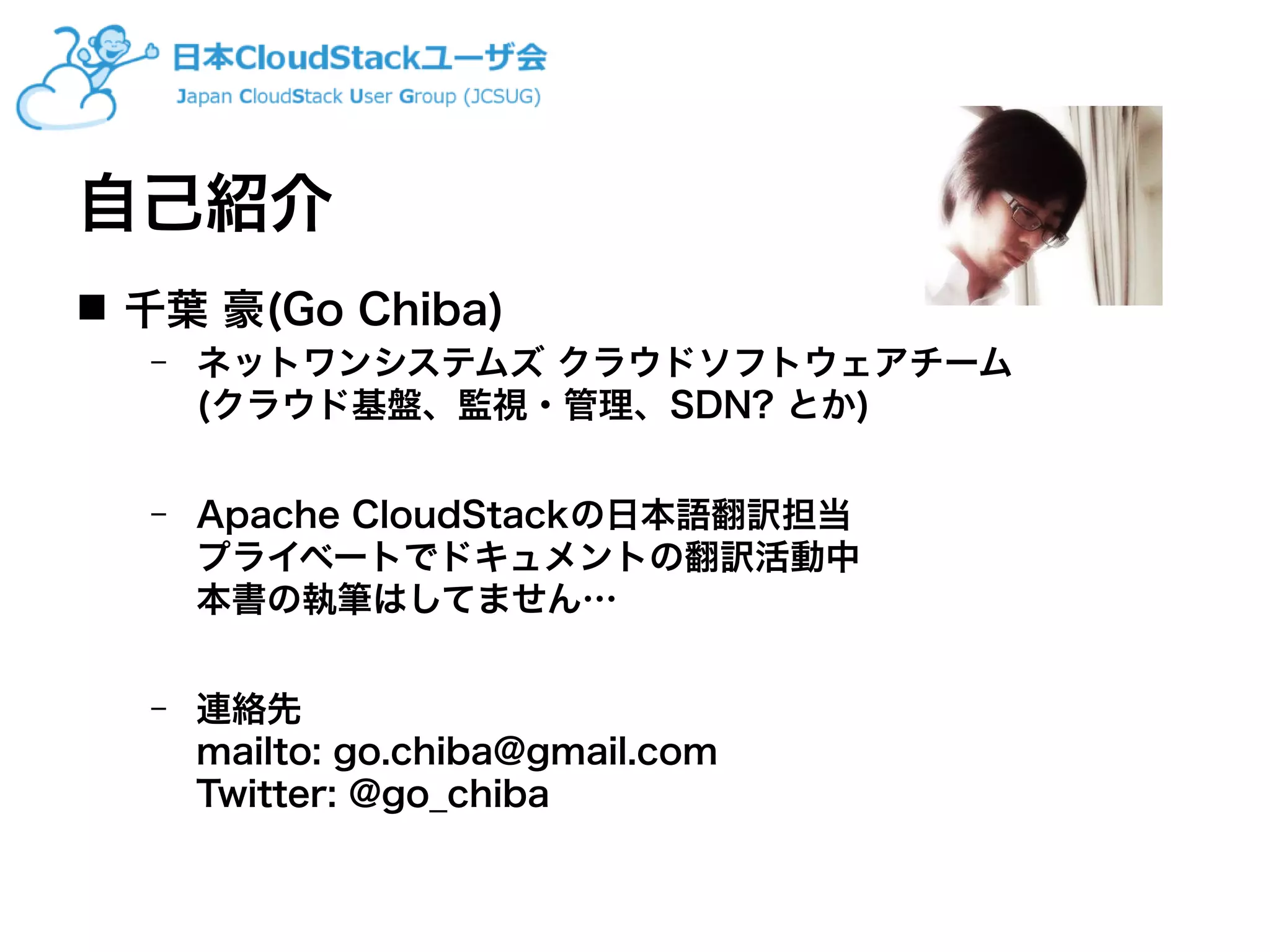 Apache CloudStack -コントリビューションの手引き- | PDF