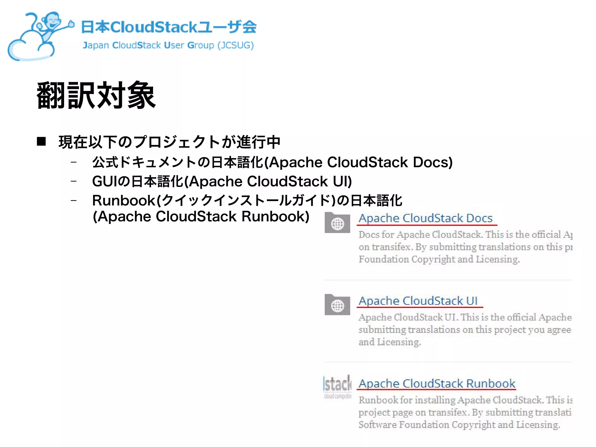 Apache CloudStack -コントリビューションの手引き- | PDF