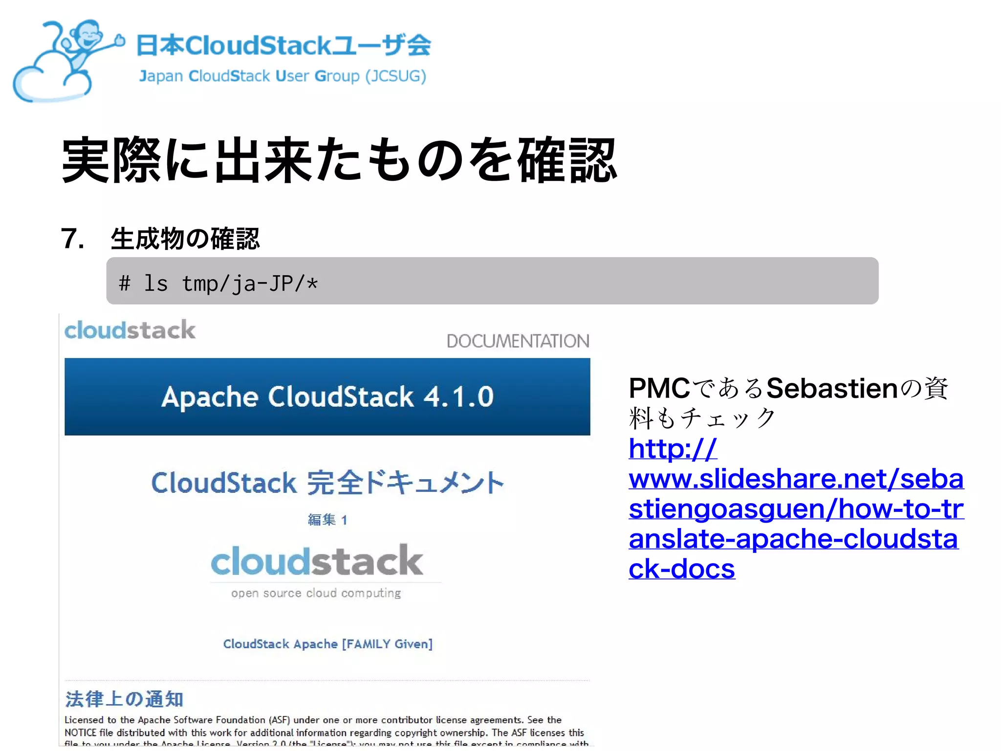 Apache CloudStack -コントリビューションの手引き- | PDF