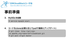Apache CloudStack -コントリビューションの手引き- | PDF