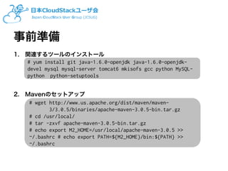 Apache CloudStack -コントリビューションの手引き- | PDF