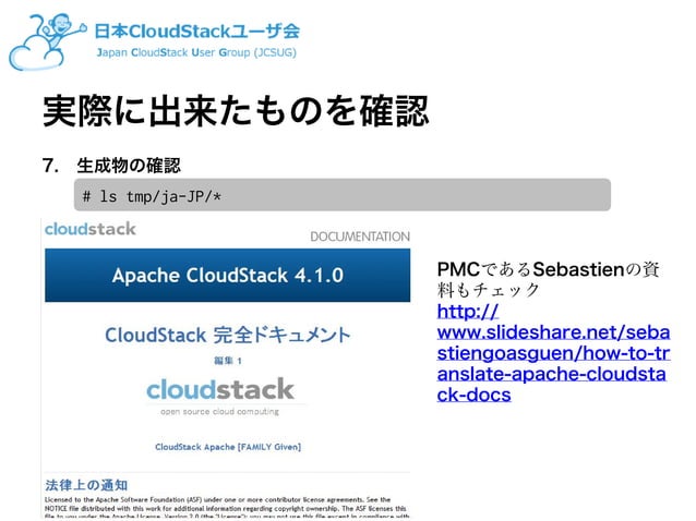 Apache CloudStack -コントリビューションの手引き- | PDF