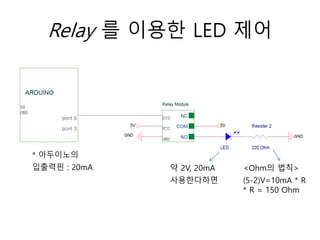 Control led using relay module and transistor(nanheekim) | PPT