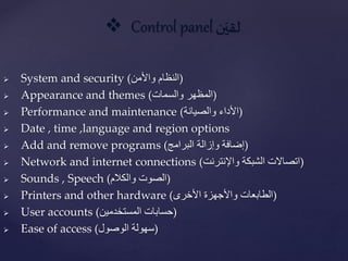 Control panel | PPT