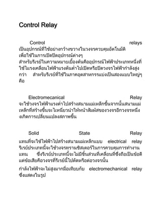 Control relay | DOCX