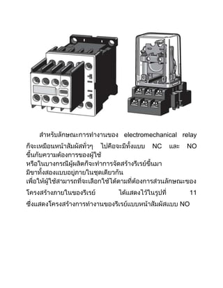 Control relay | DOCX