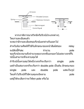 Control relay | DOCX