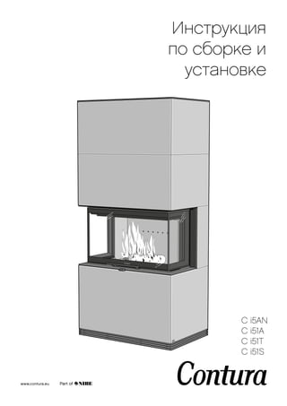Contura i51 Stone | PDF