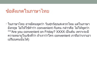 คำว่า Convenient | PPT
