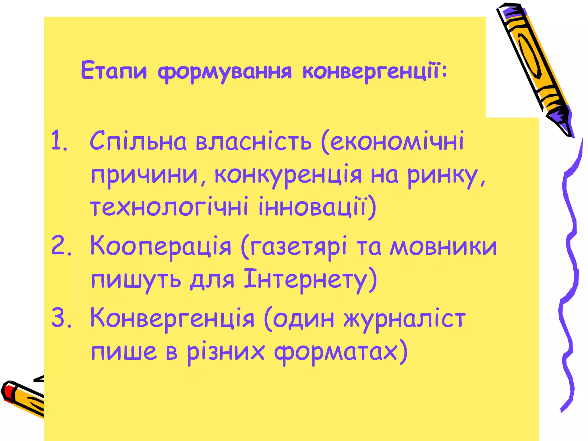 Convergent Journalism | PPT