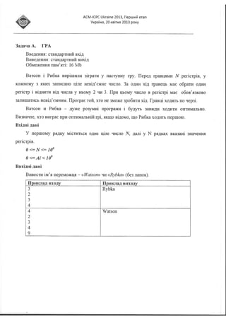 Задания первого тура ACM ICPC Ukraine 2013 | PDF