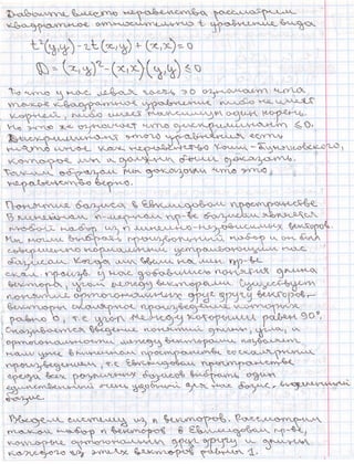 Рукописные лекции по линейной алгебре | PDF