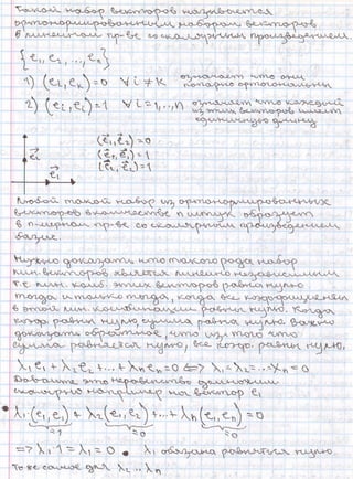 Рукописные лекции по линейной алгебре | PDF